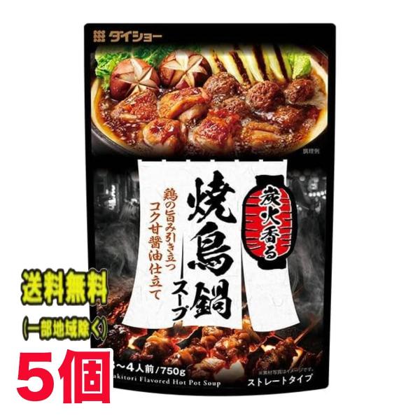 【送料無料商品】の為、当店の複数購入時の割引は対象外となります。なお、北海道、東北、沖縄地方は別途送料がかかります。【内容量】750g ×5個（購入点数1点に対して）【原材料】しょうゆ（国内製造）、三温糖、本みりん、チキンエキス、粉末植物油...