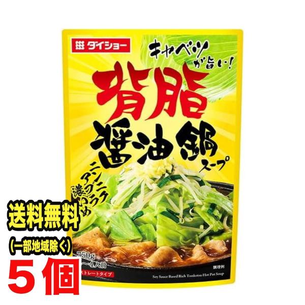 【送料無料商品】の為、当店の複数購入時の割引は対象外となります。なお、北海道、東北、沖縄地方は別途送料がかかります。【内容量】750g ×5個（購入点数1点に対して）【原材料】しょうゆ（国内製造）、にんにく、ポークエキス、食塩、背脂加工品、...