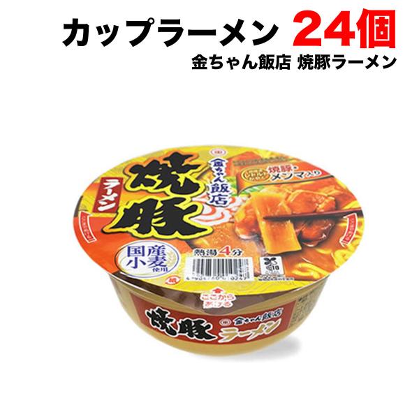 【送料無料商品】の為、当店の複数購入時の割引は対象外となります。なお、北海道、東北、沖縄地方は別途送料がかかります。【内容量】24個（12個×2ケース）（購入点数1点に対して）【原材料】油揚げめん（小麦粉（国内製造）、植物油脂、食塩、小麦た...