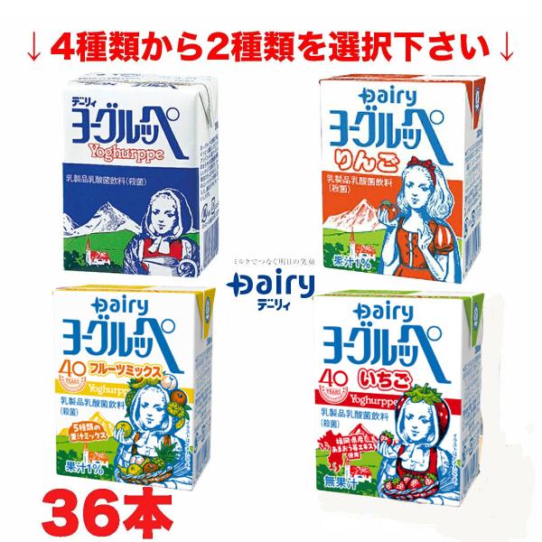 送料無料（東北、北海道、沖縄地方は別途送料がかかります。）【内容量】200ml (商品1本当たり）【入数】36本 （2種類を18本ずつお選びください）(注文個数1点当たり)[ヨーグルトタイプ]糖類(砂糖、果糖ぶどう糖液糖、ぶどう糖)、乳、乳...