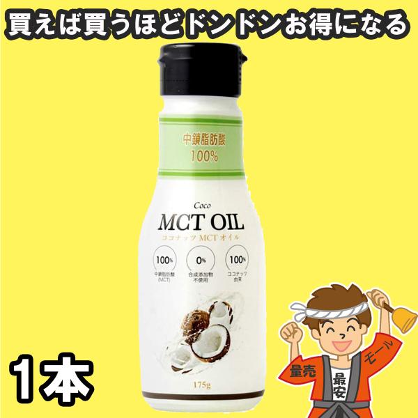 Coco MCTオイル 360g[中鎖脂肪酸油 ココナッツMCTオイル 無添加 ギルトフリー] - 油