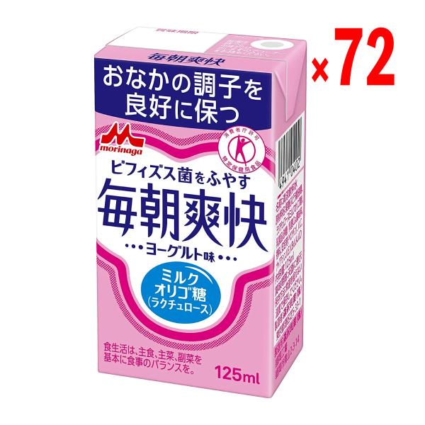 【送料無料商品】の為、当店の複数購入時の割引は対象外となります。なお、北海道、東北、沖縄地方は別途送料がかかります【内容量】 125ml×24本×3ケース（購入点数1点に対して）【原材料】果糖ぶどう糖液糖、ラクチュロース(ミルクオリゴ糖)、...