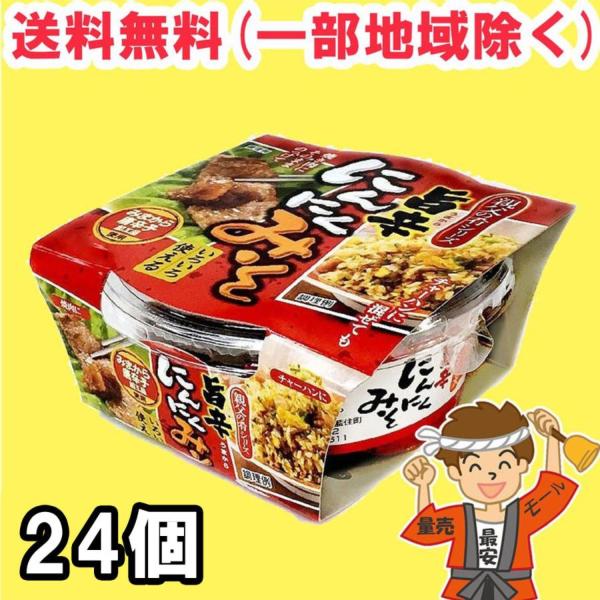 【送料無料商品】の為、当店の複数購入時の割引は対象外となります。なお、北海道、東北、沖縄地方は別途送料がかかります。【内容量】110ｇ×12個×2ケース（購入点数1点に対して）【原材料】米みそ(米:アメリカ、大豆:カナダ、食塩)、砂糖、ぶど...