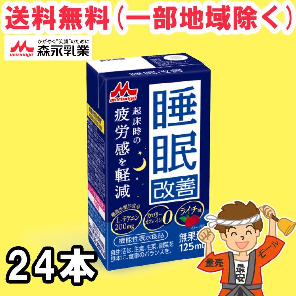 【送料無料商品】の為、当店の複数購入時の割引は対象外となります。なお、北海道、東北、沖縄地方は別途送料がかかります【内容量】 125ml×24本（購入点数1点に対して）【原材料】L-テアニン、酸味料、香料、甘味料（ステビア、スクラロース）、...