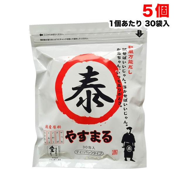【送料無料商品】の為、当店の複数購入時の割引は対象外となります。なお、北海道、東北、沖縄地方は別途送料がかかります。【内容量】30包入×5個（購入点数1点に対して）【原材料】食塩、砂糖、風味原料(かつお節、いわし煮干し、さば節、昆布、椎茸)...
