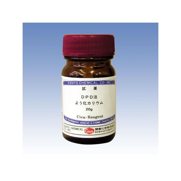 柴田科学の残留塩素測定器DPD法用のヨウ化カリウム試薬20gです。約50回分薬さじ付です。総残留塩素を測定される場合に使用します。商品は取り寄せ品となります。