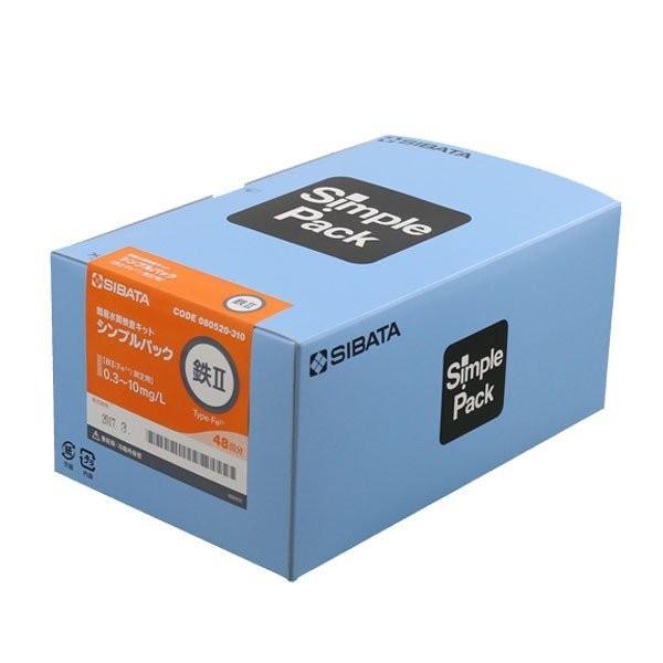 柴田科学の簡易水質検査キット、シンプルパックの鉄（二価鉄)　品目コード080520-310です。検水をシンプルパックに吸水して振り混ぜ、付属の標準カラーチャートと比較して濃度を求める検査キットです。JIS法、衛生試験法などの公定法に採用され...