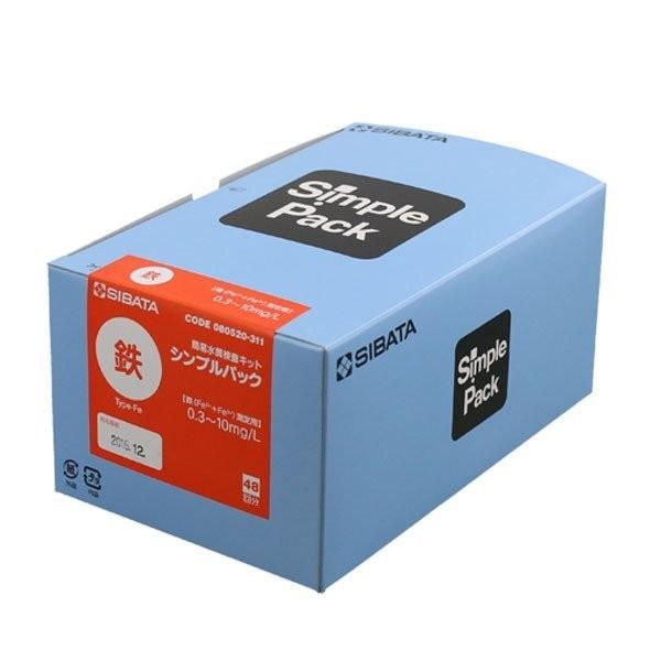 柴田科学の簡易水質検査キット、シンプルパックの鉄　品目コード080520-311です。検水をシンプルパックに吸水して振り混ぜ、付属の標準カラーチャートと比較して濃度を求める検査キットです。JIS法、衛生試験法などの公定法に採用されている比色...