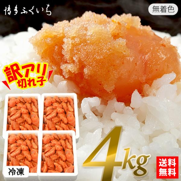 <博多ふくいちこだわりの無着色辛子明太子>博多ふくいちの明太子の味の決め手は、和食の職人が原料にもこだわり試行錯誤して作り上げた自慢のタレ。無着色辛子明太子は、当店定番の辛子明太子よりも少し辛めの味付けです。辛子明太子の原料であ...