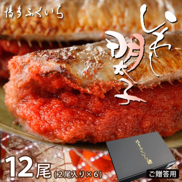 厳選真いわし＆専用に味付けしたピリ辛明太子を使用脂がのった国内産・真いわしのお腹の中に、たっぷりと博多ふくいち自慢の辛子明太子を詰め込みました。明太子は専用に味付けし、いわしに合うよう、ピリ辛に仕上げています。プチプチッとした粒の食感とコク...