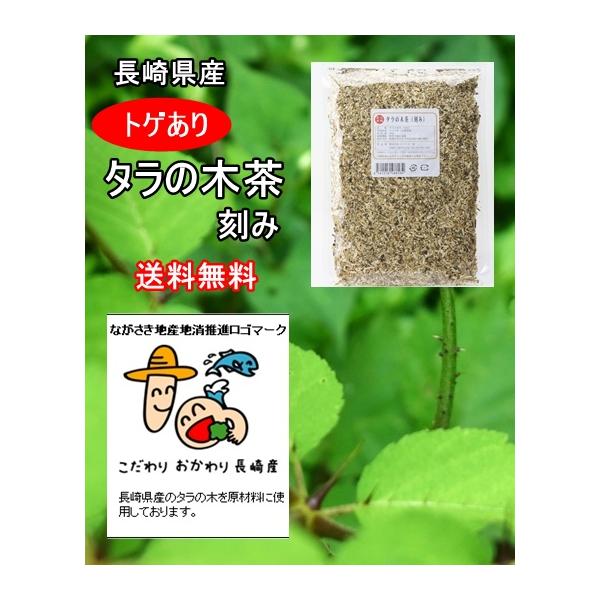 【発売日：2026年02月27日】自然に生えているトゲの大きいタラの木(これを雄ダラと言います)の皮等を刻んだお茶です。長崎県地産地消推進ロゴマーク商品 (長崎県産の農産物を原材料に、長崎県内で加工された商品のみに使用できるロゴマーク)タラ...