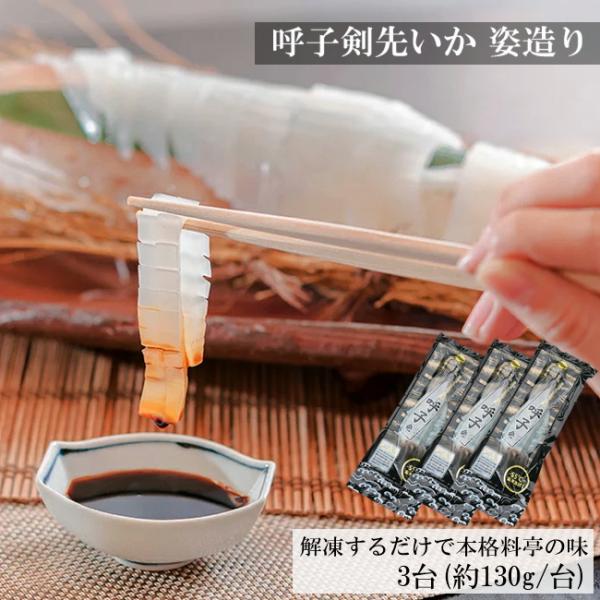 いかの本場佐賀県は呼子で獲れた新鮮な剣先いかを職人が1杯ずつ丁寧に姿造りに。ＣＡＳ凍結で産地の鮮度そのままにお届け。解凍するだけでおうちで簡単に本格姿造りを堪能できます。商品名　呼子剣先いか姿造り原材料　剣先いか(佐賀県)生産者　唐津玄海漁...