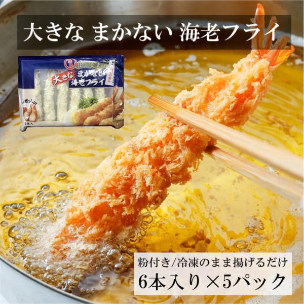 市場のまかないエビフライ！”築地市場”卸の目利き人に愛されたエビフライの味を再現。食べ応え満点の大型サイズ！お弁当にメインのおかずに最適。後は凍ったまま揚げるだけの簡単調理。名称　エビフライ原材料　えび、食塩、衣（パン粉、小麦粉、卵白粉、砂...