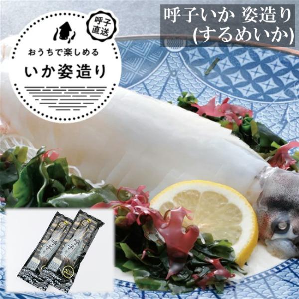 いかの本場佐賀県は呼子で獲れた新鮮ないか(するめいか)を職人が1杯ずつ丁寧に姿造りに。ＣＡＳ凍結で産地の鮮度そのままにお届け。解凍するだけでおうちで簡単に本格姿造りを堪能できます。商品名　呼子いか姿造り原材料　するめいか(佐賀県)生産者　唐...