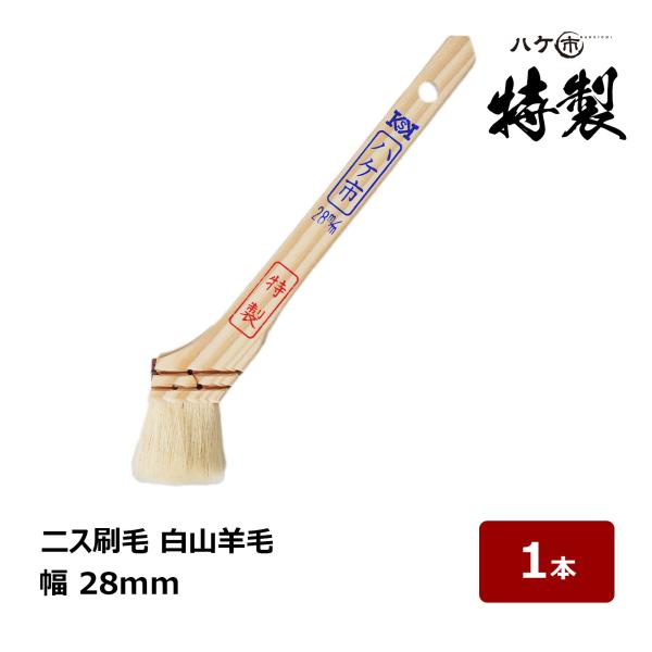 プロも愛用！塗装の仕上がりが美しくなるニス刷毛当社取扱いのニス刷毛の中でも大人気の商品です。大変柔らかい山羊毛を使用しているため、塗料の含みが良く、色のとまりが抜群！ムラなく滑らかに塗れるので、ニス塗りや仕上げ塗装に最適です。【特徴】■柔ら...