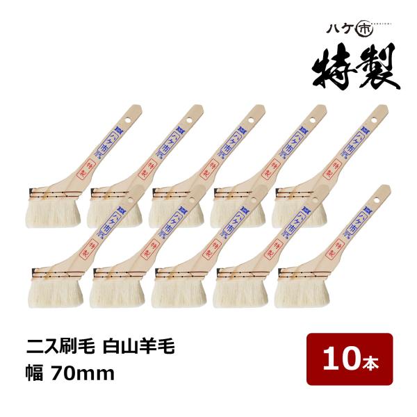 プロも愛用！塗装の仕上がりが美しくなるニス刷毛当社取扱いのニス刷毛の中でも大人気の商品です。大変柔らかい山羊毛を使用しているため、塗料の含みが良く、色のとまりが抜群！ムラなく滑らかに塗れるので、ニス塗りや仕上げ塗装に最適です。【特徴】■柔ら...