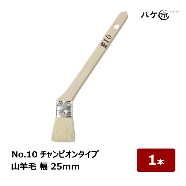白山羊毛を使用した高品質なニス刷毛、チャンピオンタイプの筋違仕様です。腰のある毛組みで塗り込み性が高く、ムラのない仕上がりを実現します。壁際や窓枠、モールディングなど、通常の刷毛では届きにくい細部の塗装に最適なダメ込み刷毛です。25mm幅で...
