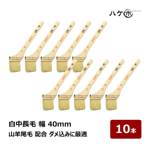 【使い切りに最適な中長毛タイプ刷毛】山羊尾毛を使用した、柔らかく塗料含みの良い中長毛刷毛です。油性塗料対応。刷毛の腰がありながらも毛先がやさしくフィットするため、凹凸面や細かい部分の塗装にも適しています。●ダメ込み作業に最適  毛先がしなや...