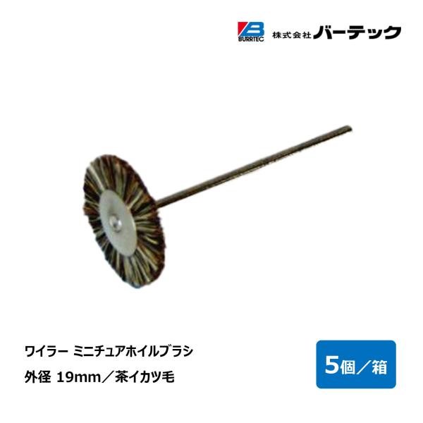 ■特長米国の国家規格(ANSI）に基づいて、破壊試験を実施し、最高回転数を設定しています。・高速回転対応・丈夫なリング構造・均一な植毛配分・豊富な材料・RoHS指令（2011/65/EU）、RoHS指令((EU)2015/863)対応製品■...