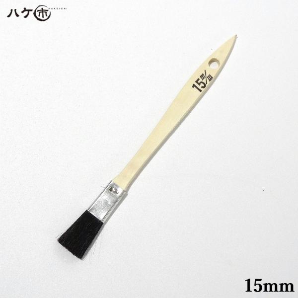 金巻ラックタイプの先切り山羊毛の最安価品です。お客様へのサービス刷毛としても好評を頂いております。毛は染色で黒く染めております。販売単位(本)：1サイズ(mm)：15厚み(mm)：5毛丈(mm)：27■発送について※こちらの商品はメール便で...