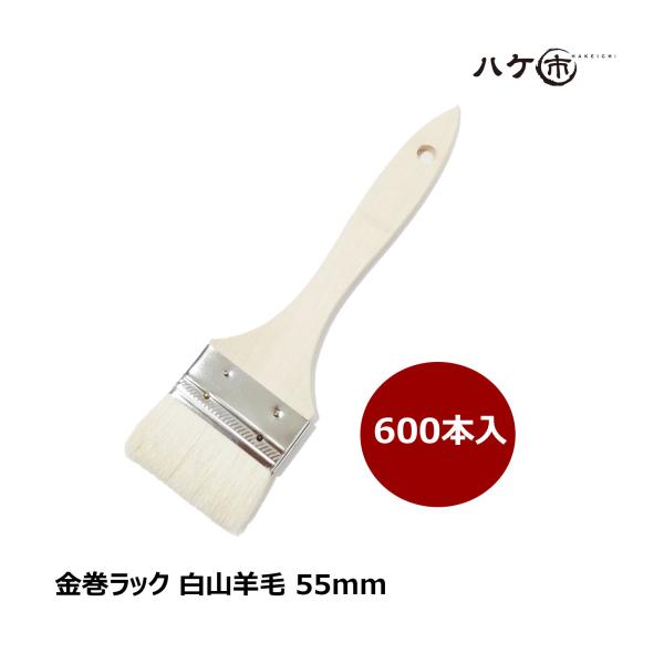 白山羊毛を使用したブリキ巻きタイプの薄平刷毛です。厚み約5mm、全長約200mmの扱いやすいサイズで、塗装から工作・模型まで幅広く活躍します。使い切り用やサービス用刷毛としても人気が高く、コストパフォーマンスにも優れています。当社の定番商品...