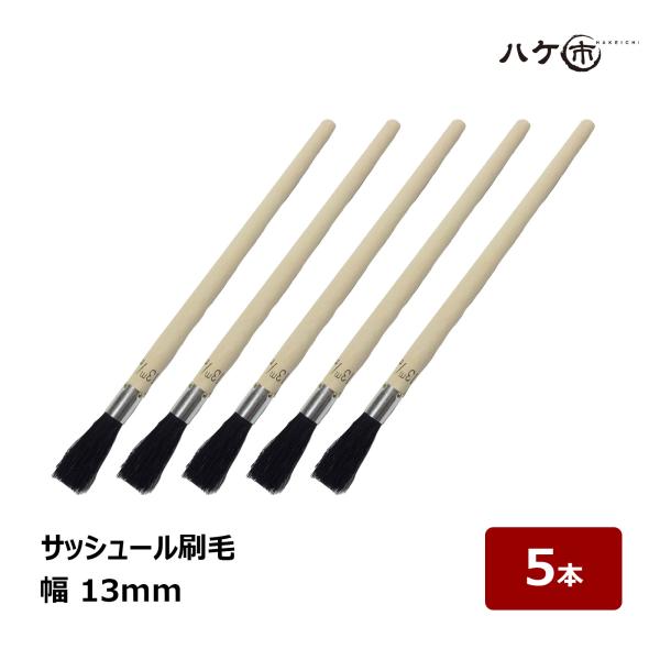 サッシュール刷毛（テグス刷毛）は、腰の強い黒豚毛を使用した丸筆タイプの細部用刷毛です。水性・油性塗料のどちらにも対応しており、柔軟かつしっかりとした毛質で、狭い箇所や凹凸部分にしっかりフィットします。ボルト・穴部・細部の塗装や、細かな隙間の...