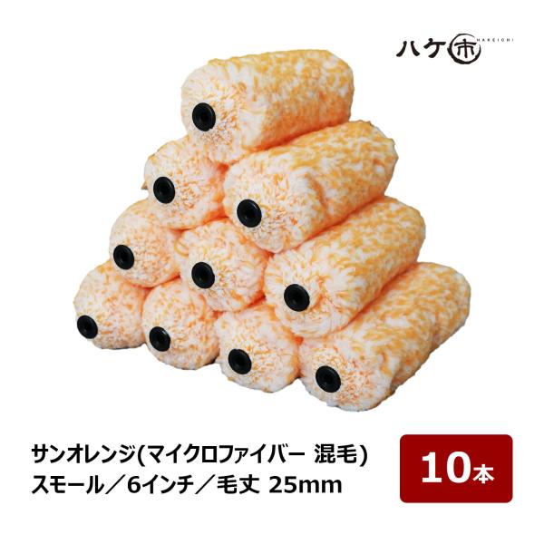 ＼マイクロファイバーと従来繊維のいいとこ取り！／本製品は、マイクロファイバー繊維と太めの従来繊維をバランスよく混紡した生地を採用した、スモールタイプの塗装用ローラーです。微細なマイクロファイバーが塗料をしっかりと吸い上げながら、太い繊維がス...