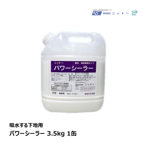 各種下地にこれ1本で対応！吸水する下地の調整に、パテの接着強化に。従来のシーラーは下地材及び、浸透性の有無、周辺環境への影響で各種タイプを使い分けしていましたが、パワーシーラーは水性タイプで安全です。また希釈濃度により各種下地材吸水性の有無...