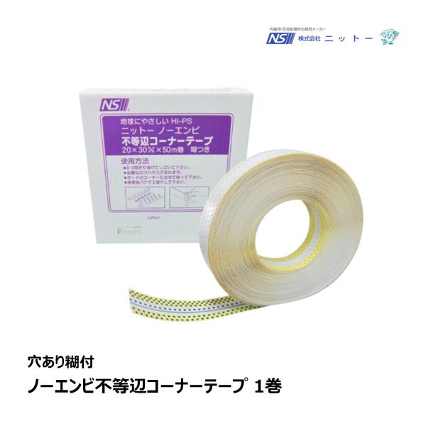 スタンダードタイプのコーナー補強テープです。地球にやさしい(HIPS)【特　徴】・ボード二重張り側・不陸側に長辺を当てることでコーナーの収まりが良くなり、作業性も向上します。・折り曲げると角部に小さな突起が形成され、（それにより）パテの収ま...