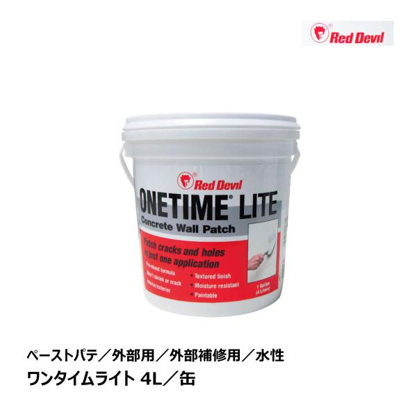 欠けた穴やヒビの補修に！乾燥時間も早く、作業性に優れています。・ヤセない！（ほぼ１００％充填できます！）・乾燥時間も早く、作業性も優れています。※ワンタイムライトにはスピーダー(硬化促進剤)の効果は得られません。主成分：アクリル樹脂タイプ：...