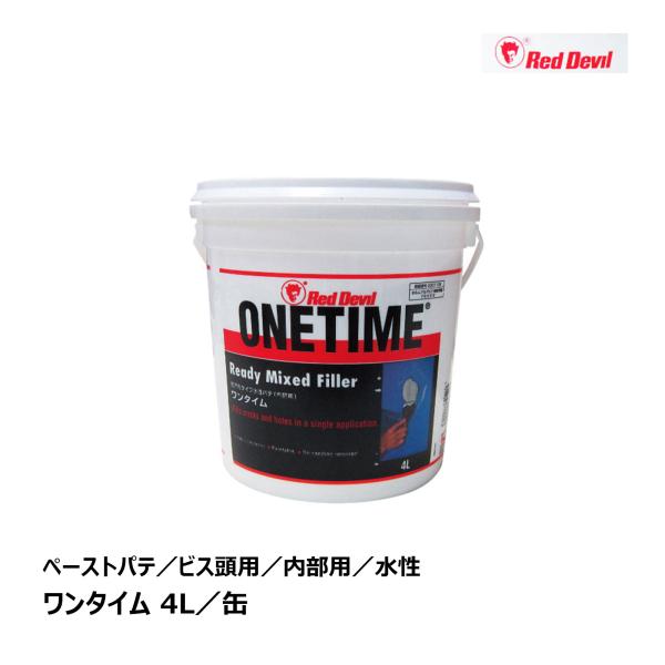 バツグンの充填性を誇ります！ビス頭の処理にどうぞ！・ヤセない！（ほぼ１００％充填できます！）・乾燥時間も早く、作業性も優れています。※ワンタイムにはスピーダー(硬化促進剤)の効果は得られません。主成分：アクリル樹脂タイプ：自然乾燥型色：ホワ...