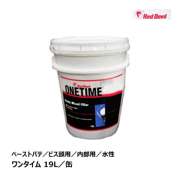 バツグンの充填性を誇ります！ビス頭の処理にどうぞ！・ヤセない！（ほぼ１００％充填できます！）・乾燥時間も早く、作業性も優れています。※ワンタイムにはスピーダー(硬化促進剤)の効果は得られません。主成分：アクリル樹脂タイプ：自然乾燥型色：ホワ...