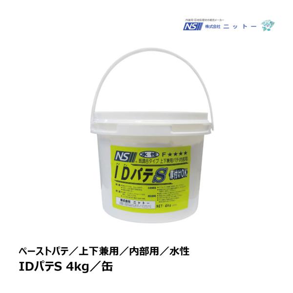 表面性の良い万能タイプ★大手ハウスメーカー推奨品・水性タイプで安全、作業性も良好です。・クロス・塗装仕上げの下地調整で使用可能です。・厚塗りＯＫ、一度に３mm厚程まで塗布可能です。・４kg缶で持運び楽々、小現場にも便利です。・クロス貼り替え...