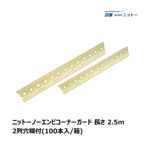 ※こちらの商品は法人様のみ発送可能商品となります。ご購入時に必ず、屋号をご連絡くださいませ。※代金引換不可です。その他お支払方法をご利用くださいませ。スタンダードタイプのコーナー補強材です。※10mm巾の両面テープ採用でスムーズに施工できま...