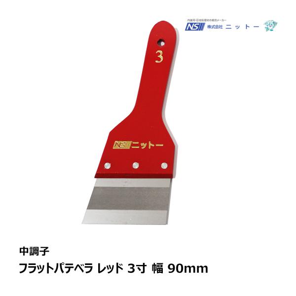 特殊な構造により、フラットなパテ処理がスムーズに行え、きれいな下地が出来る！従来のパテベラと違い特殊な研磨により、しなりがあり手首に負担がかからない！従来の研磨型で先端部がうすくなっているタイプでは、段差によりヘラ先が湾曲しやすい為、１回で...