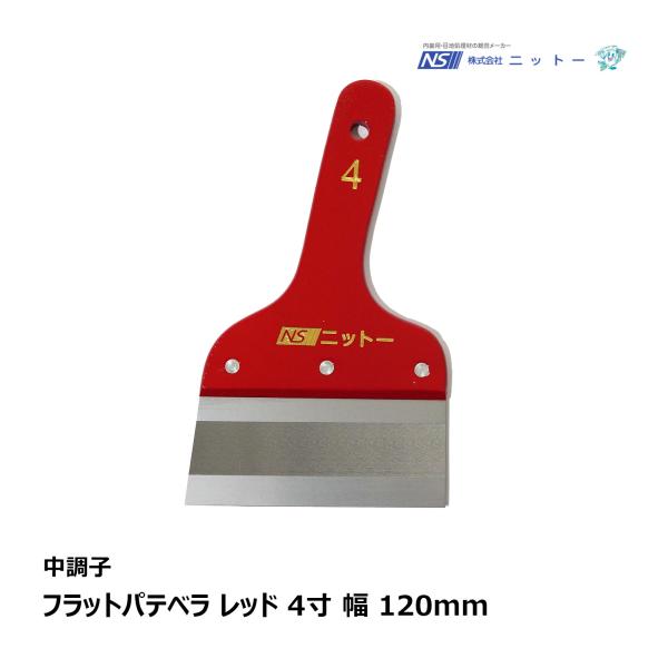 特殊な構造により、フラットなパテ処理がスムーズに行え、きれいな下地が出来る！従来のパテベラと違い特殊な研磨により、しなりがあり手首に負担がかからない！従来の研磨型で先端部がうすくなっているタイプでは、段差によりヘラ先が湾曲しやすい為、１回で...