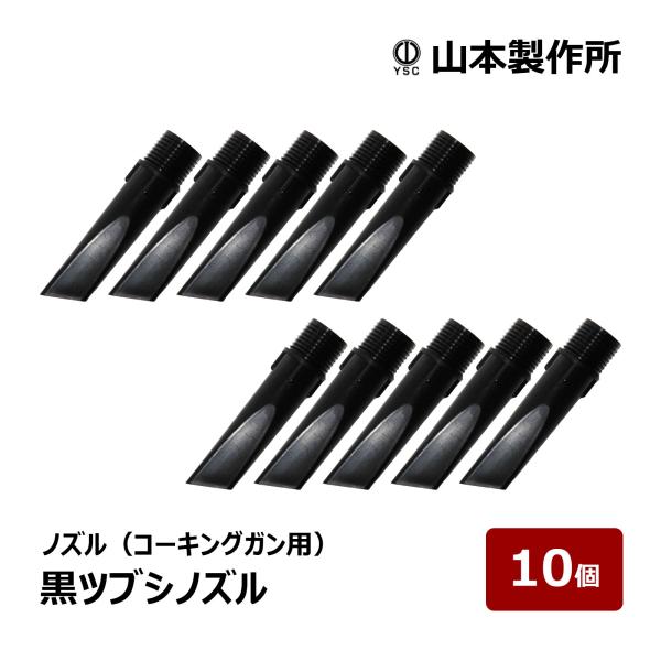 らくらくガン用のノズルです。外ネジのノズル平べったく材料を打ち出すのに最適【取りつけ可能なフロントキャップ】・純正フロントキャップ・内外ネジフロントキャップ※その他フロントキャップにも特別なパーツを取り付けることで接続可能となります。タイプ...