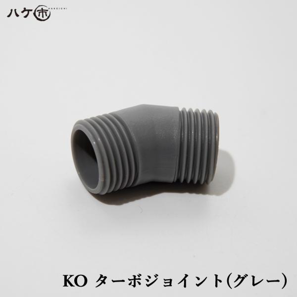 「KOターボジョイント」の特徴1.掃除がしやすい！今までマイナスドライバーなどでこじってとっていたというご経験のある職人さんも多いと思いますそんな中「KOターボジョイント」は強化プラスチックを使用していることから、コーキングガン使用後の掃除...