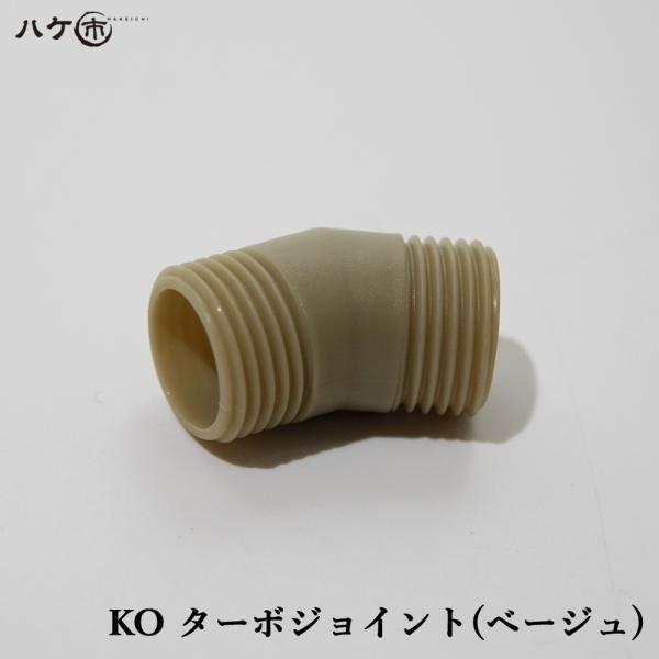 「KOターボジョイント」の特徴1.掃除がしやすい！今までマイナスドライバーなどでこじってとっていたというご経験のある職人さんも多いと思いますそんな中「KOターボジョイント」は強化プラスチックを使用していることから、コーキングガン使用後の掃除...