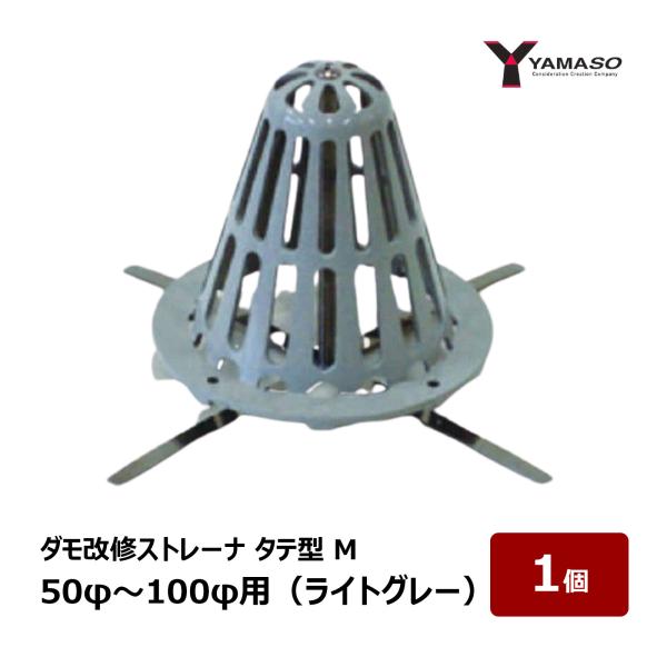 改修用として設計された高耐久・高意匠のストレーナです。本体はアルミダイカスト成形後、化成処理を施し、アクリル焼付塗装を実施。これにより、アルミ表面に防錆皮膜を形成し、塗膜の密着性と耐食性を大幅に向上させています。さらに、全ての金属部材には耐...