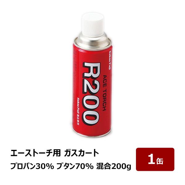 イージーバーナー用ガスカートリッジです。プロパン30% ブタン70%混合200gです。