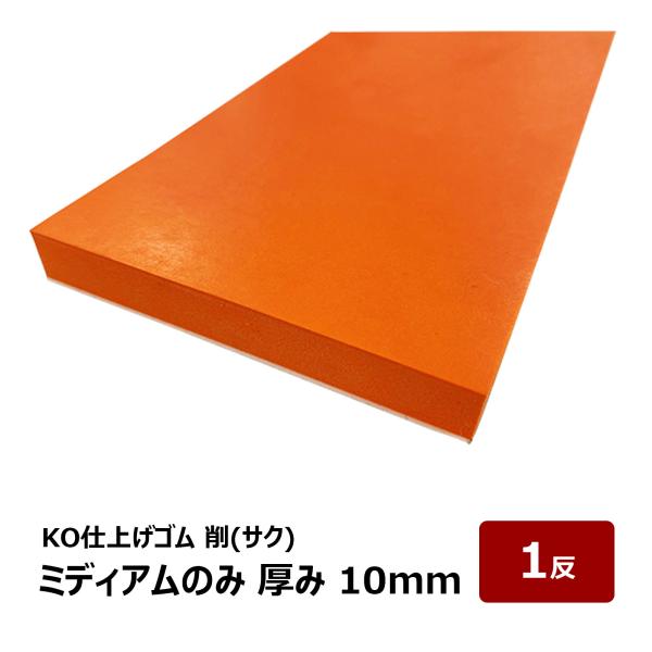 シーリング工事のならし作業に最適な、やや硬めのオレンジ色仕上げ用ゴムです。柔軟性を持ちながら、表面の一枚皮により傷つきにくく、扱いやすさと耐久性を両立しています。硬さレベル3の絶妙な硬さで、金ベラや竹ベラへ貼り付けて使用可能。背面には強力粘...