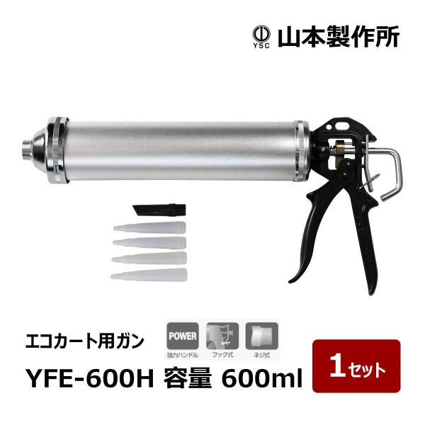 エコカート専用ガンのパワースタンダードタイプ。600mlのエコカート（ソフトカートリッジ）専用。ハンドル部の耐久性向上（スライドバーの採用）。フロントキャップを着けるだけで、手を汚さずに材料を開封可能。柔軟性のあるピストン部でフィルムの噛み...