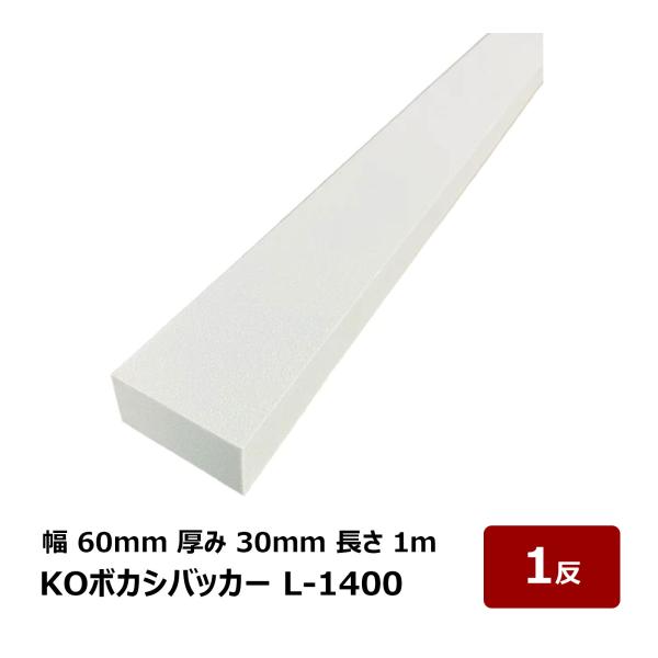 Kモルタルなどの補修剤使用時に、施工面をぼかし、周りとなじませるために活躍します。mm単位での調整に役立つ商品となっております。サイズ：幅 60mm 厚み 30mm 長さ 1ｍ販売単位：1反