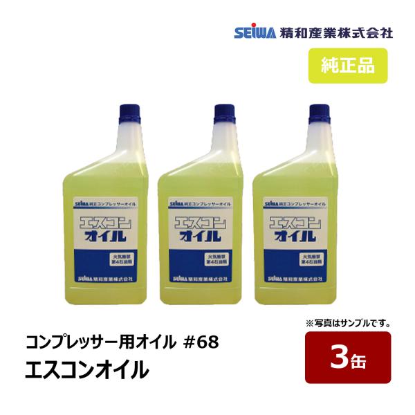 精和産業の純正コンプレッサー用オイル。優れた潤滑性能で内部摩耗を防ぎ、機器の寿命を延ばします。防錆性・酸化安定性にも優れ、長時間の運転でも性能を維持。精和産業製コンプレッサーに最適化された専用オイルです。特長・防錆・耐摩耗性能に優れ、機器を...
