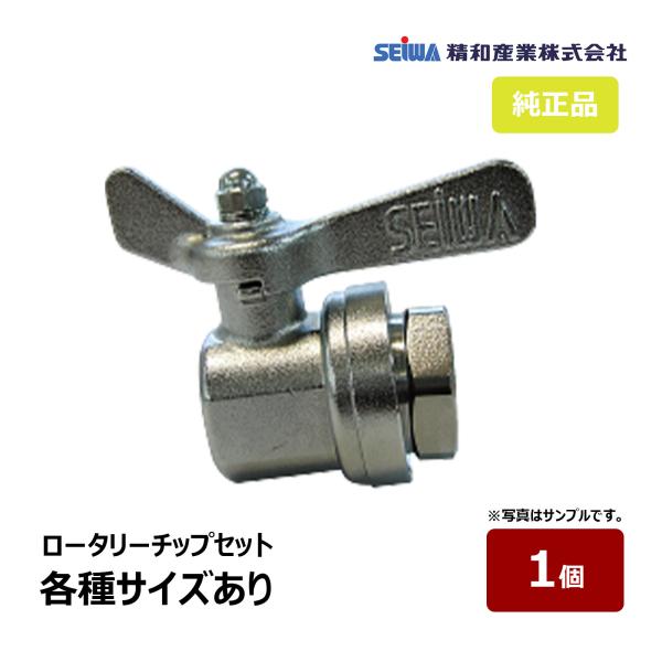 ステンレス製で高耐久・高作業性のエアレス用回転ノズルロータリーチップは高粘度専用となります。・ゴミ詰まり一発解消！ハンドルを180度回転し、塗料の圧力で詰まりを除去。・特殊パッキン採用！耐久性は抜群です。※チップのサイズは画像を参考にしてく...