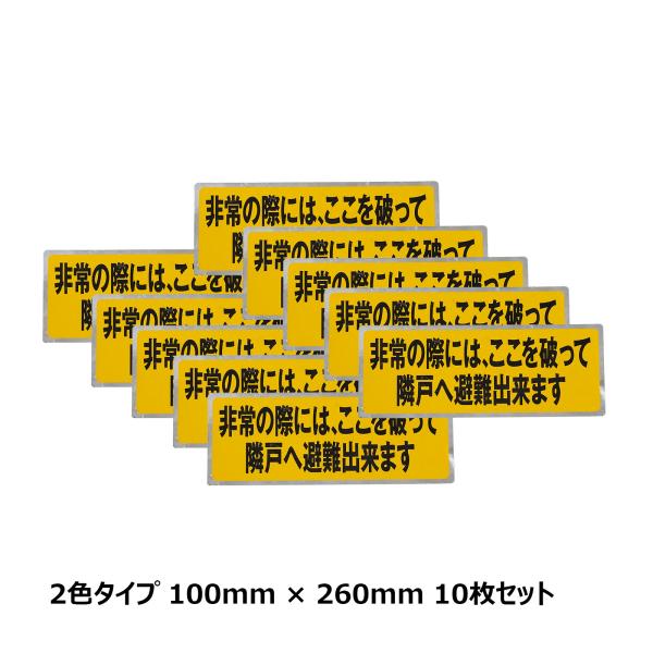 パーテーションに貼り付けて使用するパーテーションシール。非常時の避難指示用に必要なステッカーとなります。カラーが２種類、サイズが４種類ございますのでシーンに合わせてお選びください。