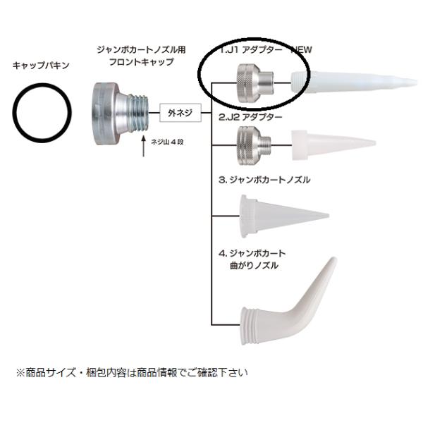 【商品名】J1アダプター