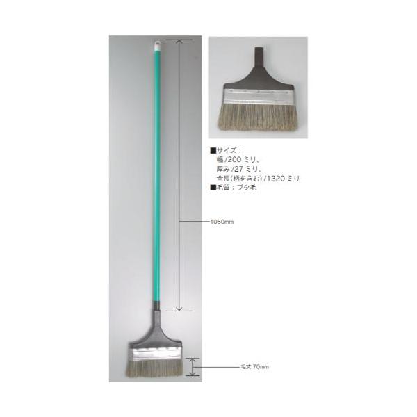 【品名】 ホースケ頭【定価￥（税抜）】3000【梱包数量】 1本/箱床清掃用、広範囲の塗装、防水の材料塗装に最適です。サイズ:幅／200ミリ　厚み／27ミリ、全長（柄を含む）／1320ミリ 毛質:ブタ毛<br>※ホースケ柄は、ロ...