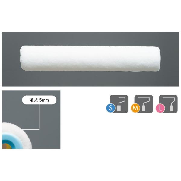 【形式】 スモール【サイズ(in)】 6in【毛丈(mm)】 5mm【定価￥（税抜）】590【販売価格】295（325）／1本【梱包数量】 10本/箱抜け毛が少なく、ローラー目が少ない平滑面最高級仕上げ用。